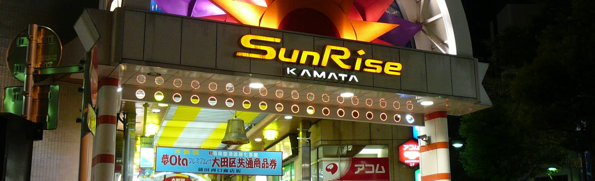 Sunroad Kamata: 0 Reviews, Map - Tokyo, Japan | AllTrails